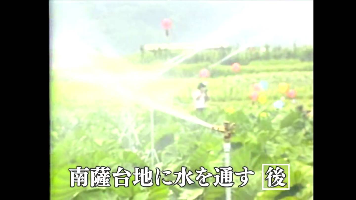 広大な台地に農業用水・南薩畑かん(後)(指宿市など)(1982～1984) – あの日のふるさと