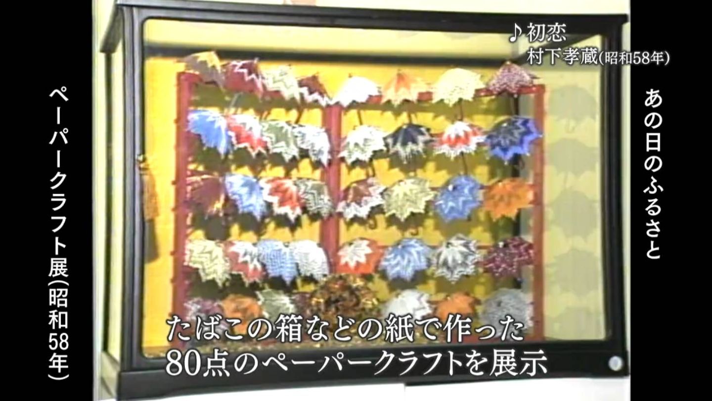 紙の芸術・ペーパークラフト展 鹿児島市（1983） | MBCブログ