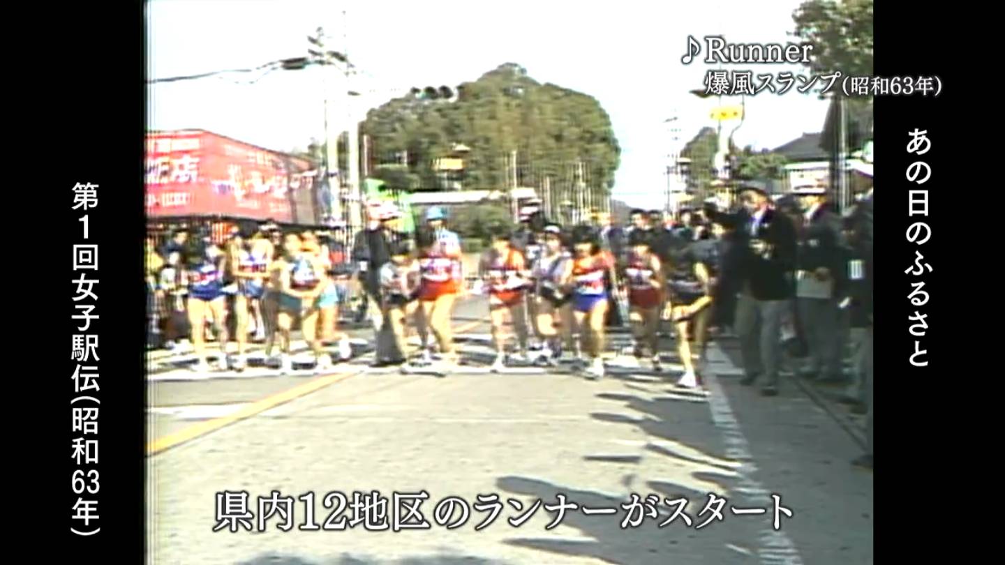 かごしま女子駅伝特集①1回目は37年前 隼人・国分（1988） | MBCブログ