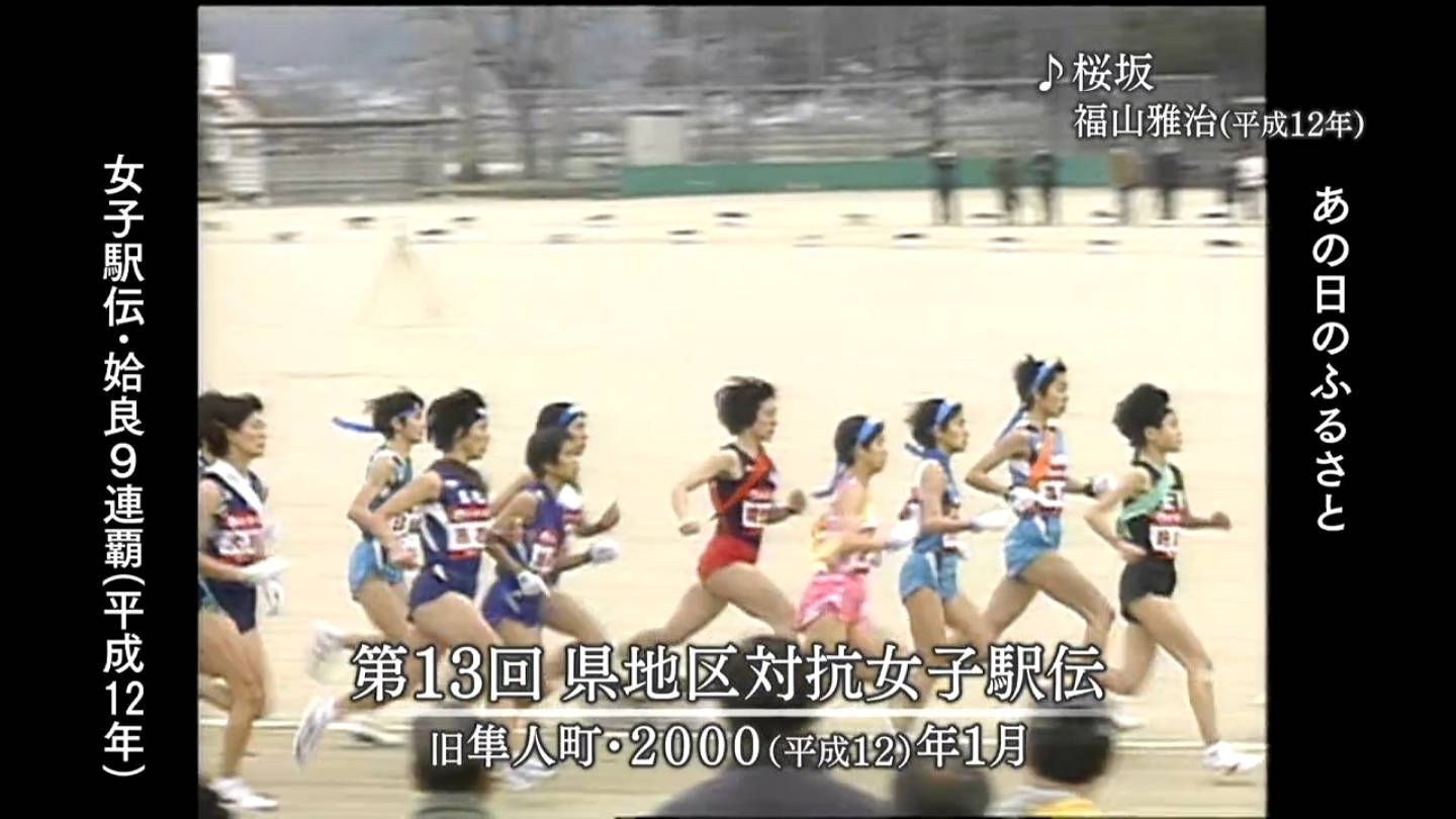 かごしま女子駅伝特集②姶良が9連覇達成 隼人・国分（2000） | MBCブログ