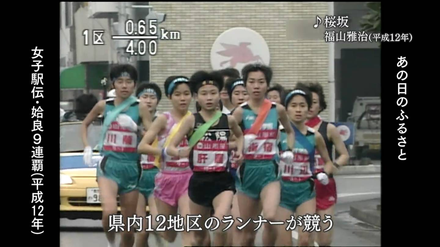 かごしま女子駅伝特集②姶良が9連覇達成 隼人・国分（2000） | MBCブログ