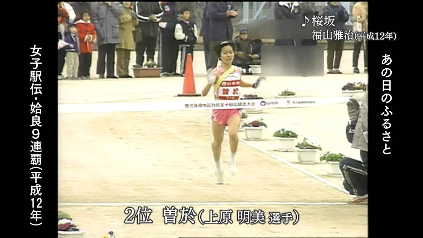 かごしま女子駅伝特集②姶良が9連覇達成 隼人・国分（2000） | MBCブログ