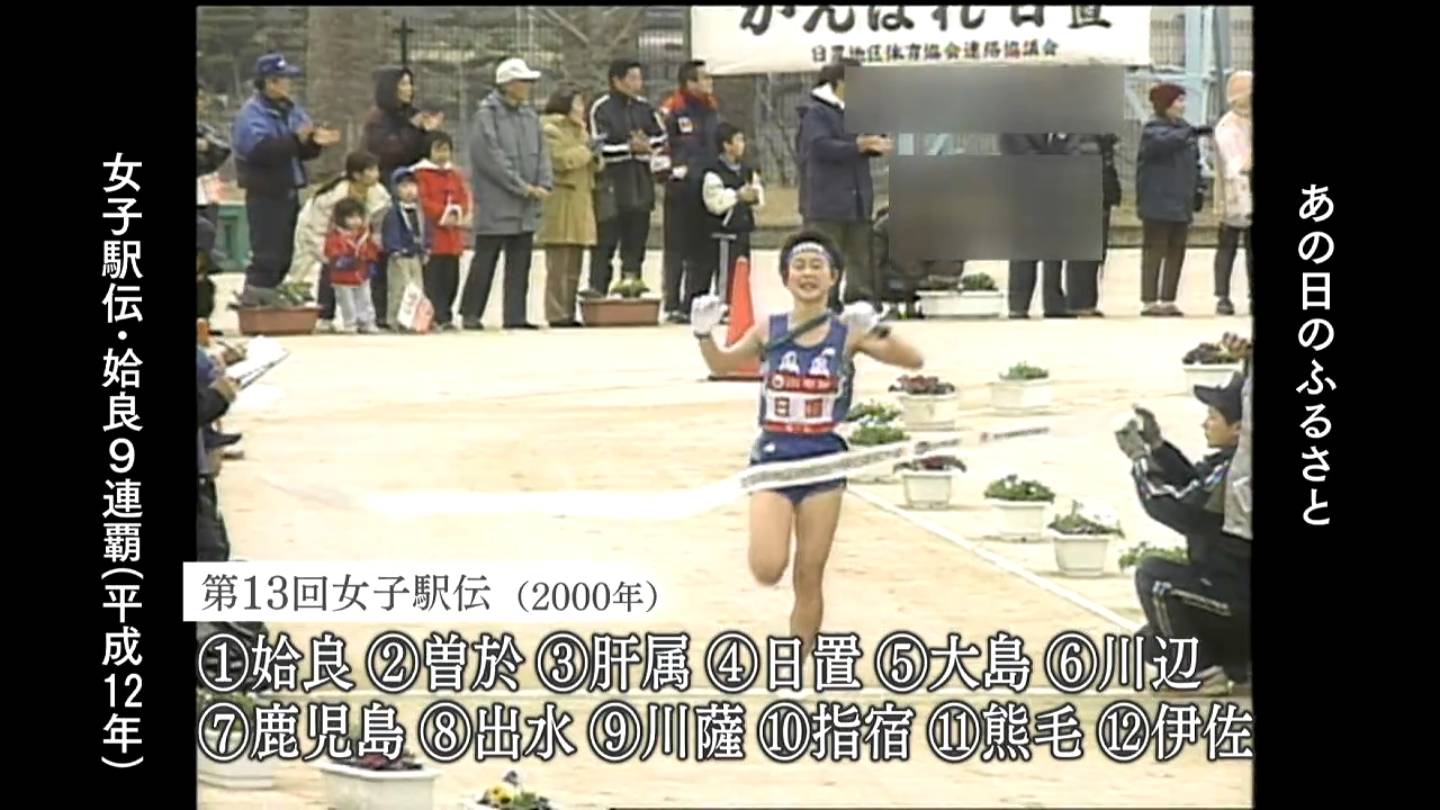 かごしま女子駅伝特集②姶良が9連覇達成 隼人・国分（2000） | MBCブログ