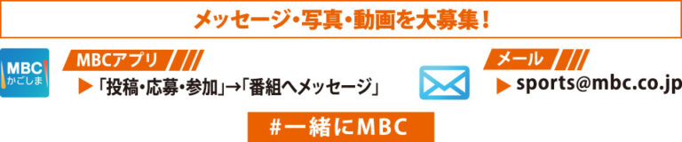 3/2(日) 午前8時～「鹿児島マラソン2025」3時間半テレビ生中継！ | MBCブログ