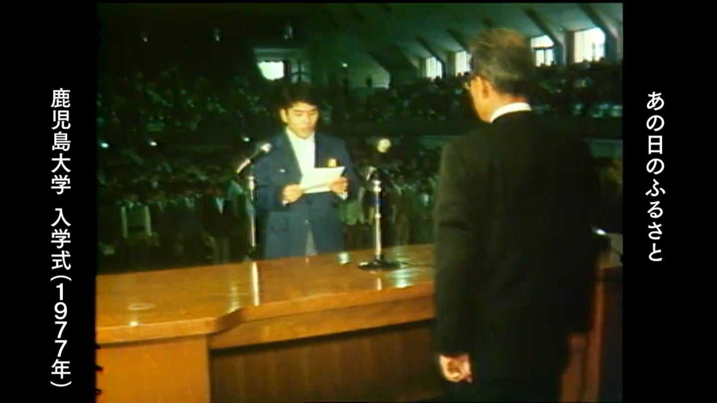 鹿児島大学 入学式 鹿児島市（1990・1977） | MBCブログ