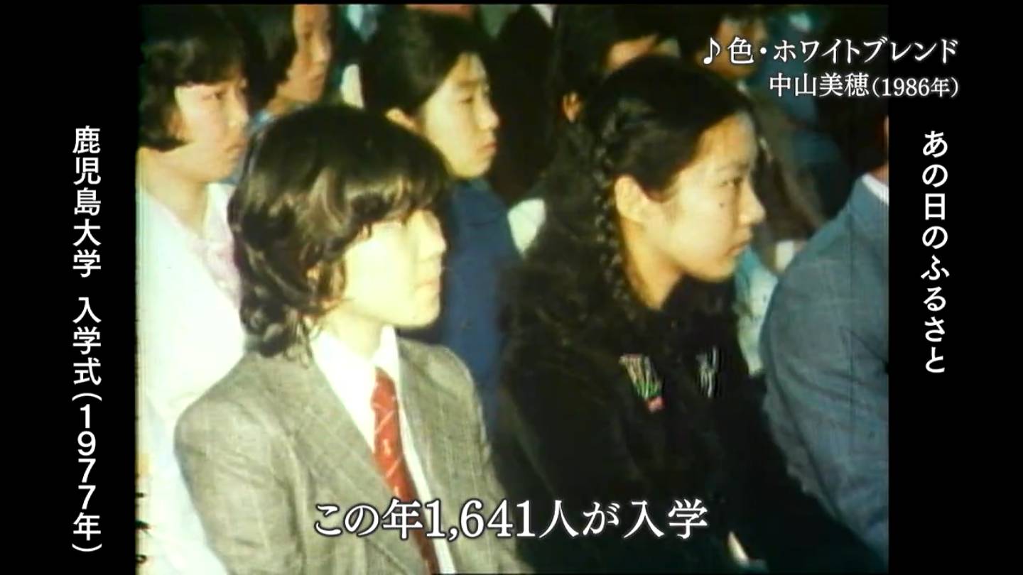 鹿児島大学 入学式 鹿児島市（1990・1977） | MBCブログ