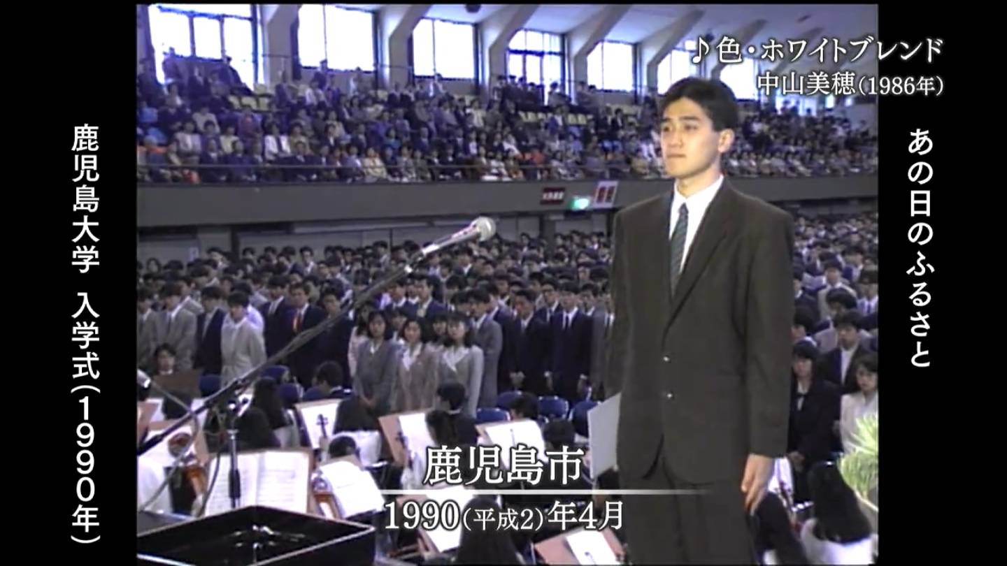 鹿児島大学 入学式 鹿児島市（1990・1977） | MBCブログ