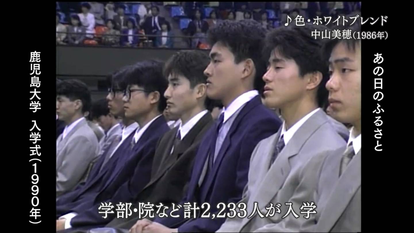 鹿児島大学 入学式 鹿児島市（1990・1977） | MBCブログ