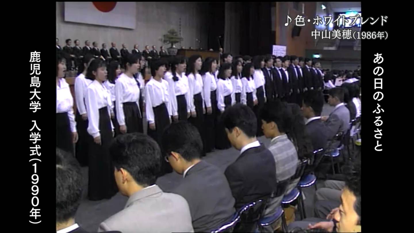 鹿児島大学 入学式 鹿児島市（1990・1977） | MBCブログ