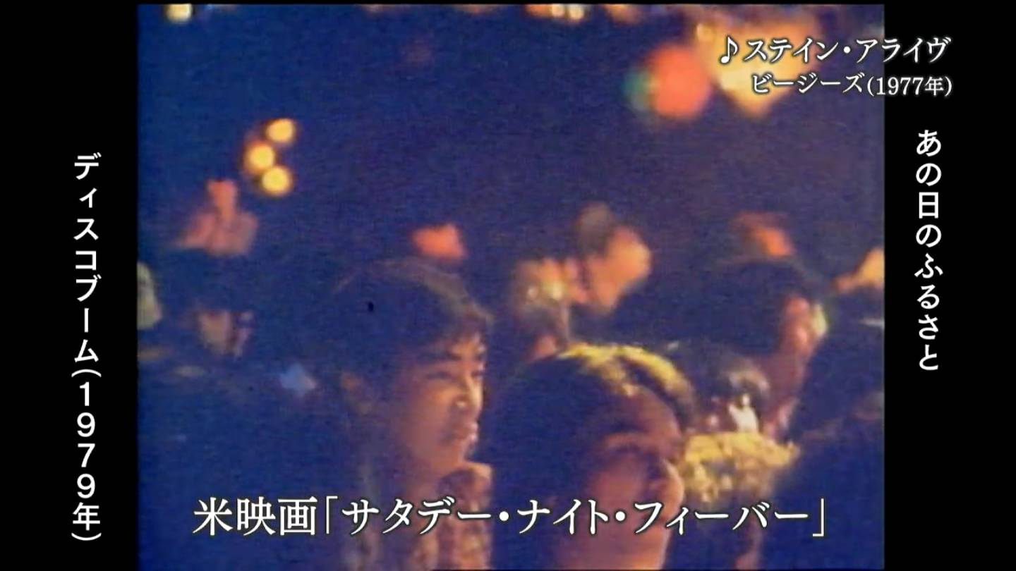 鹿児島でもディスコブーム 鹿児島市（1979） | MBCブログ