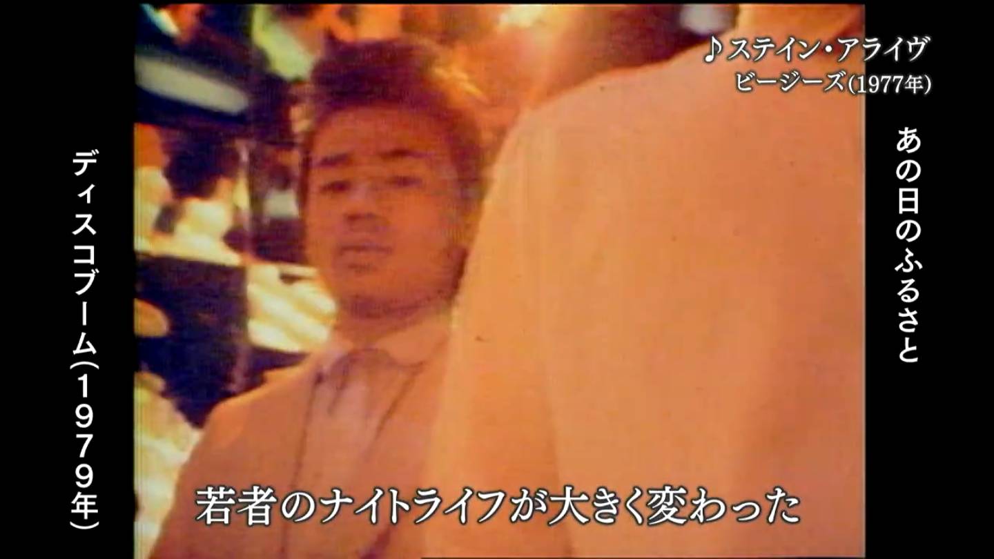 鹿児島でもディスコブーム 鹿児島市（1979） | MBCブログ