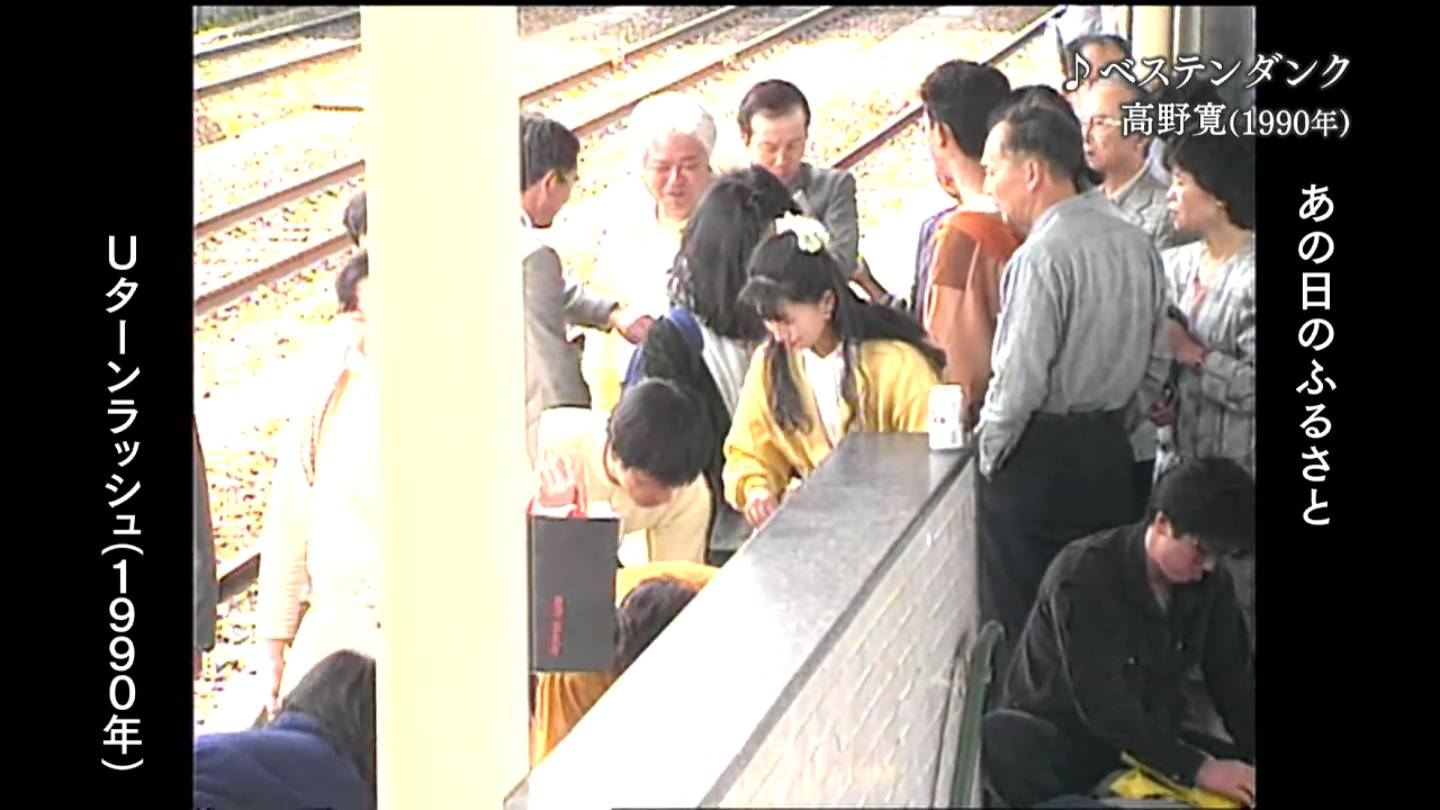 Uターンラッシュ 西鹿児島駅・九州道・鹿児島空港（1990） | MBCブログ