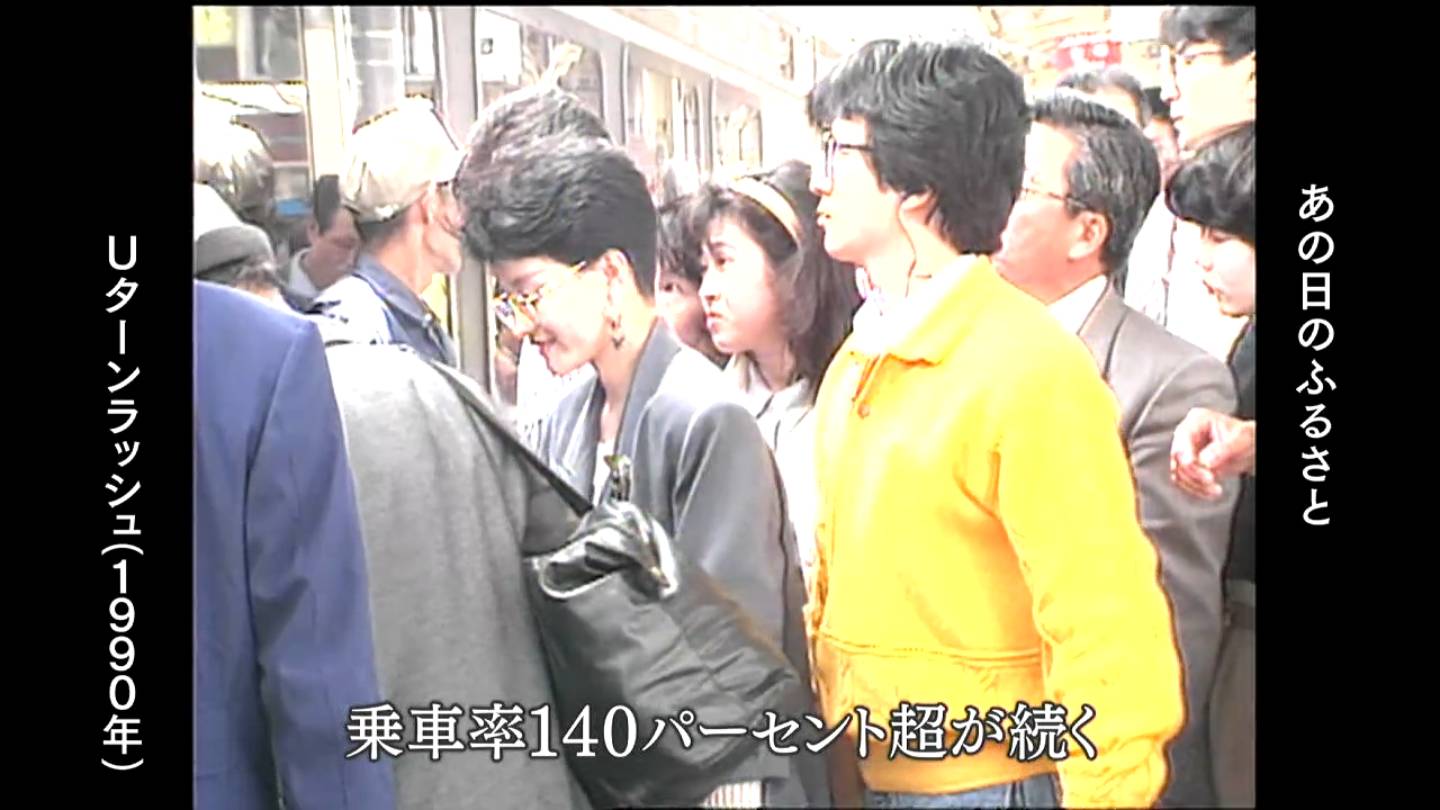 Uターンラッシュ 西鹿児島駅・九州道・鹿児島空港（1990） | MBCブログ