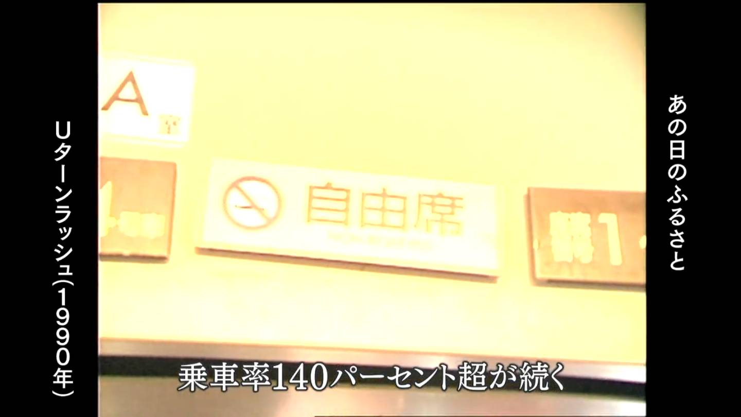 Uターンラッシュ 西鹿児島駅・九州道・鹿児島空港（1990） | MBCブログ