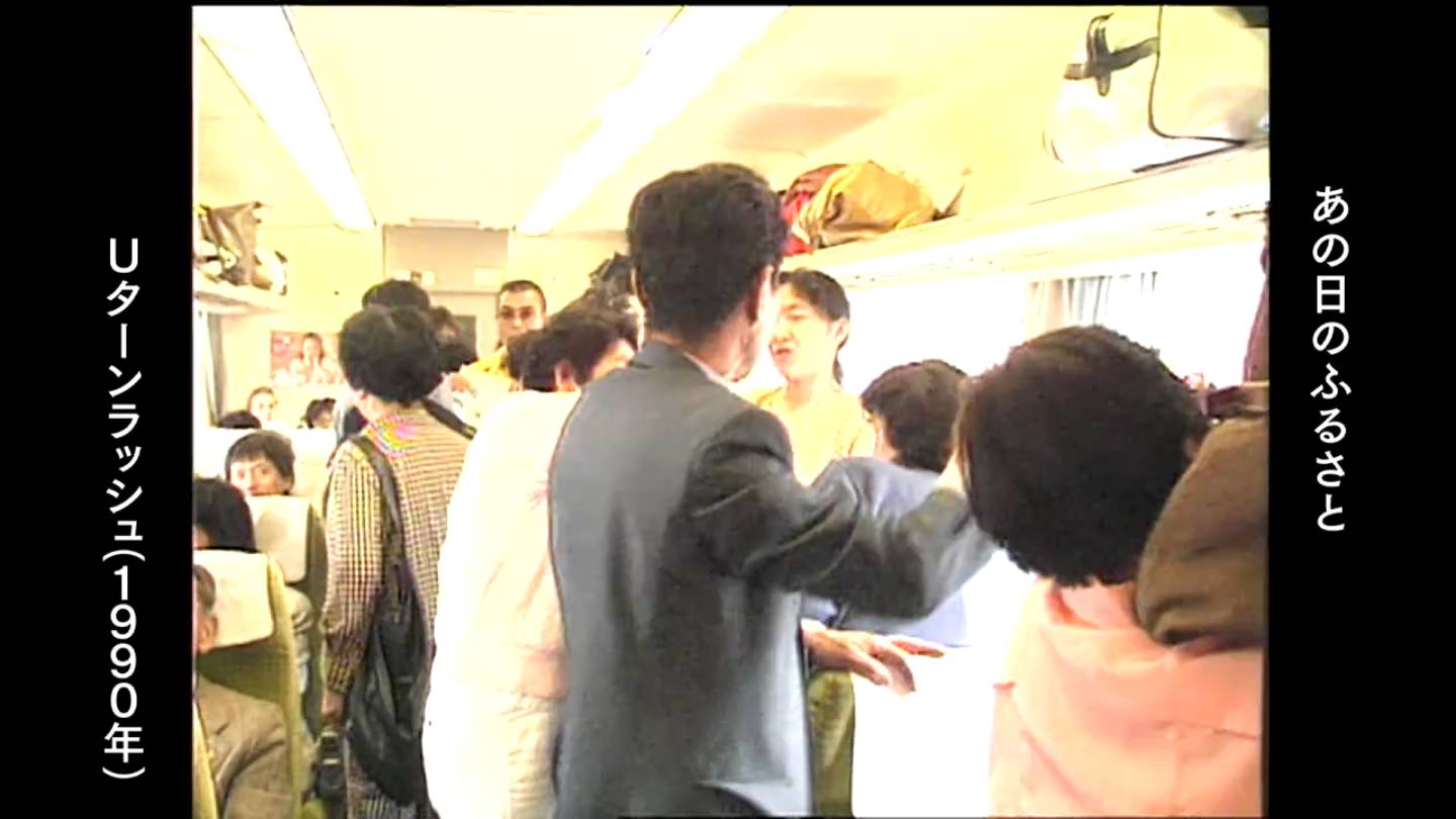 Uターンラッシュ 西鹿児島駅・九州道・鹿児島空港（1990） | MBCブログ