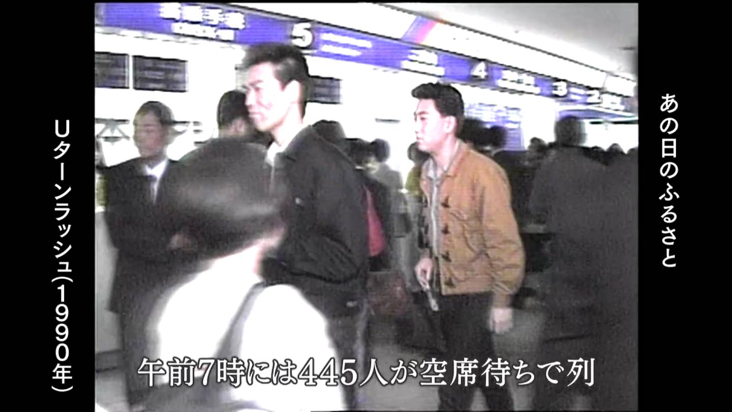 Uターンラッシュ 西鹿児島駅・九州道・鹿児島空港（1990） | MBCブログ