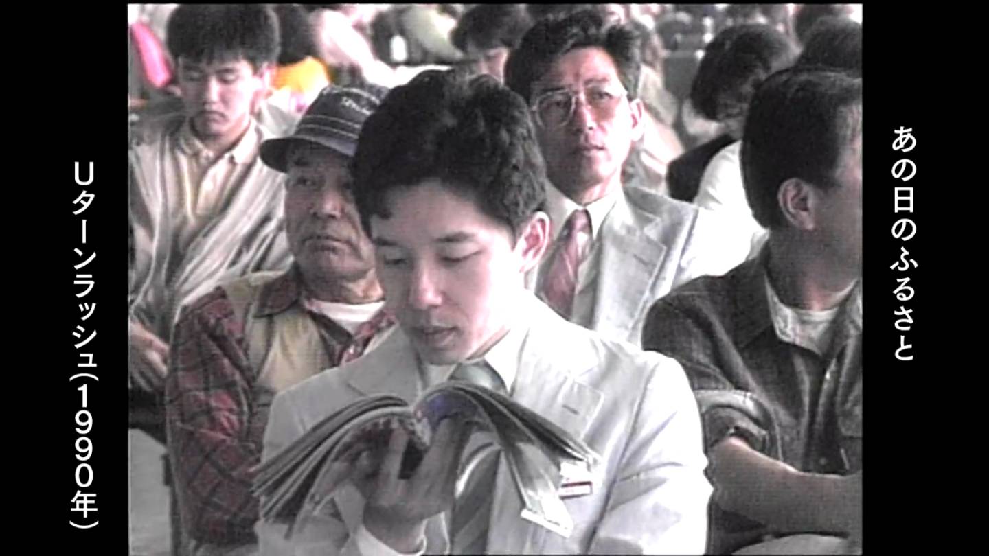 Uターンラッシュ 西鹿児島駅・九州道・鹿児島空港（1990） | MBCブログ