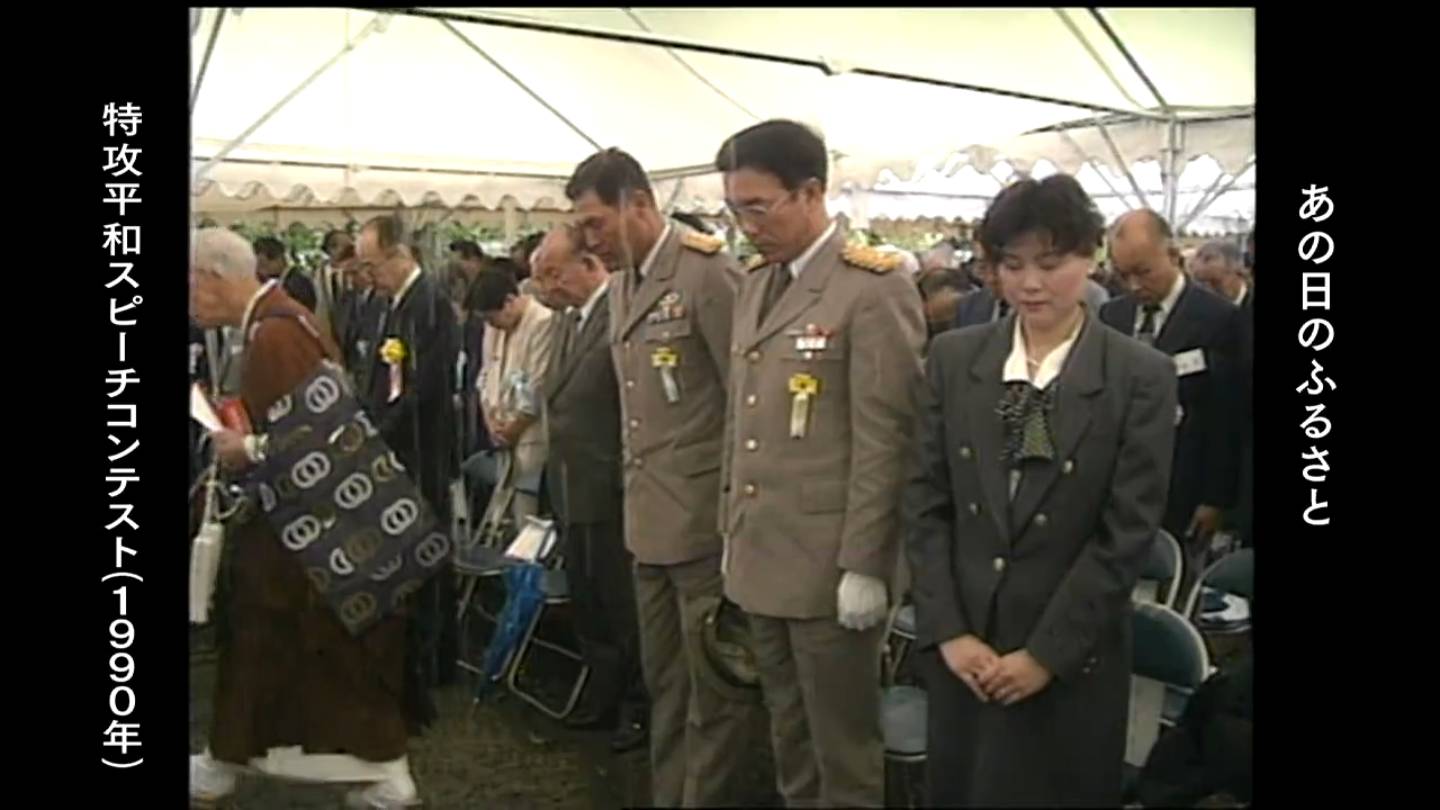 特攻平和スピーチコンテスト 旧知覧町（1990） | MBCブログ