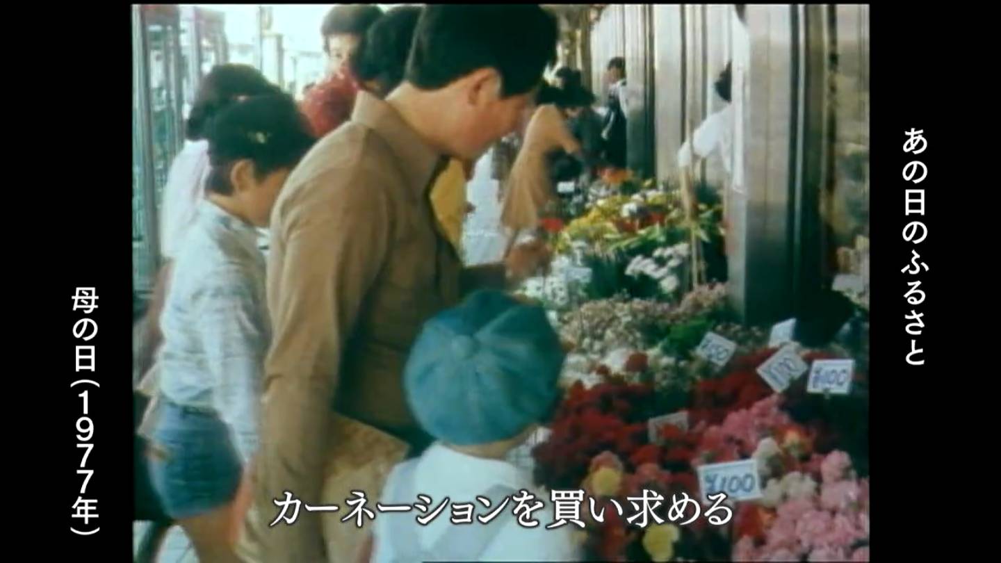 母の日 旧頴娃町・鹿児島市（1990・1977） | MBCブログ
