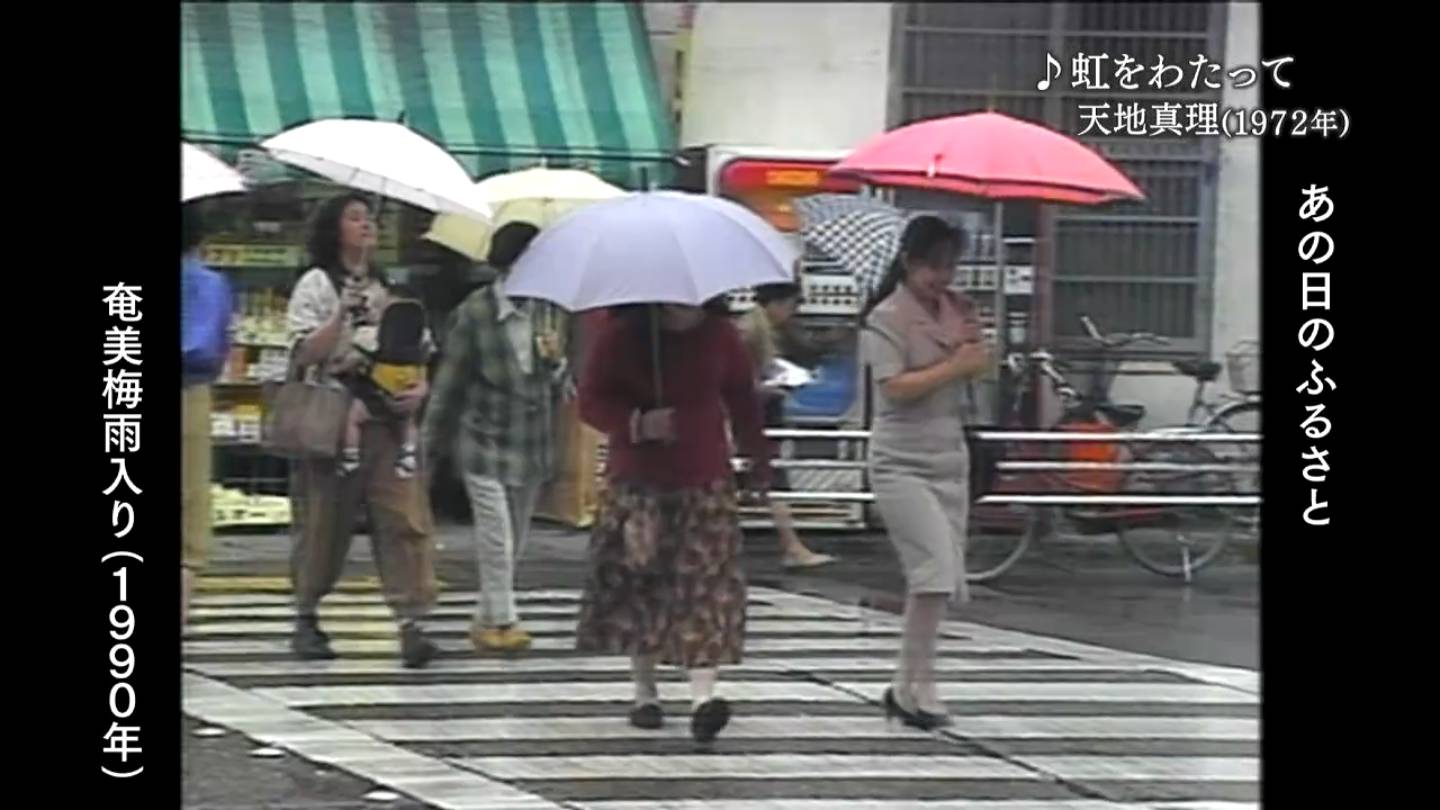 奄美梅雨入り 旧名瀬市（1990・1983） | MBCブログ