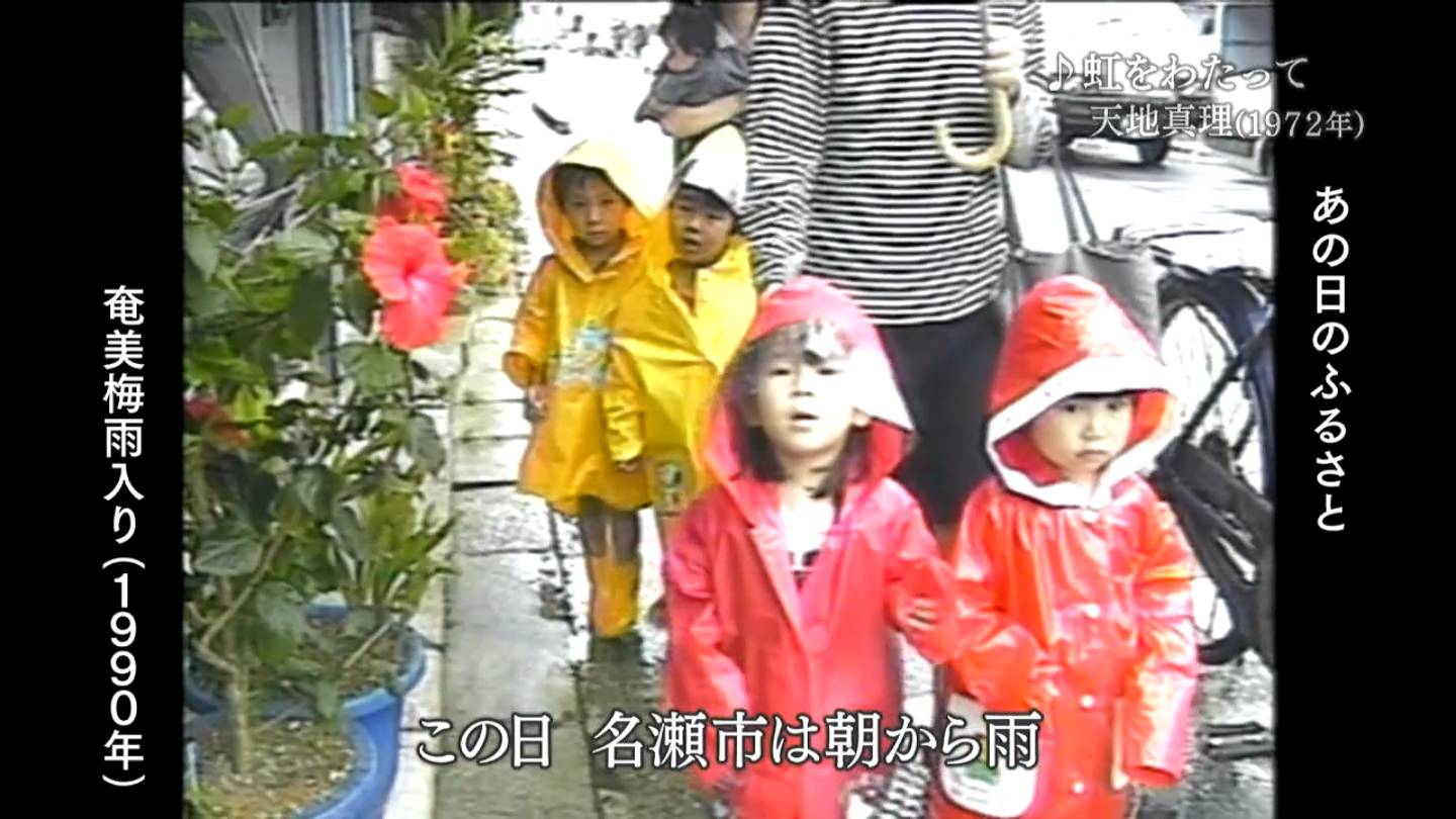 奄美梅雨入り 旧名瀬市（1990・1983） | MBCブログ