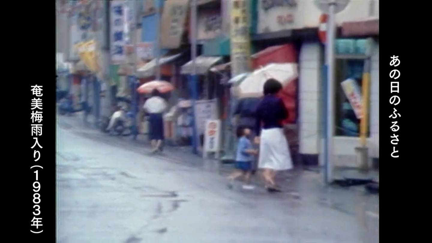 奄美梅雨入り 旧名瀬市（1990・1983） | MBCブログ