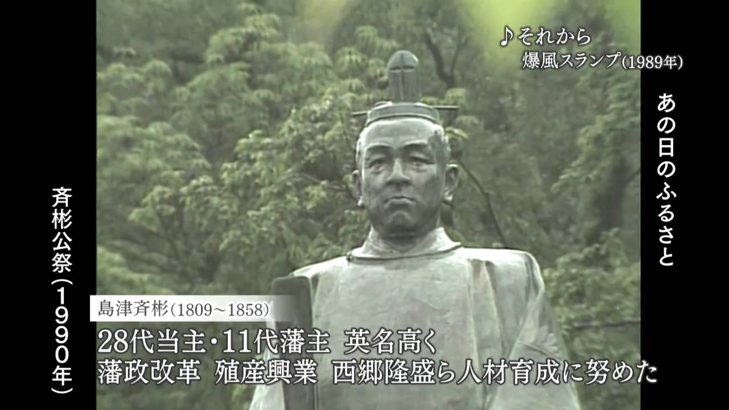 斉彬公祭 鹿児島市（1990・1991） | MBCブログ