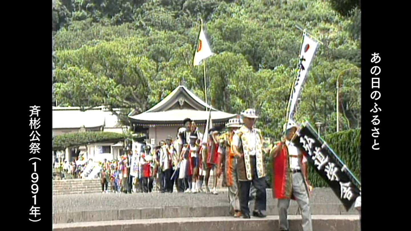 斉彬公祭 鹿児島市（1990・1991） | MBCブログ