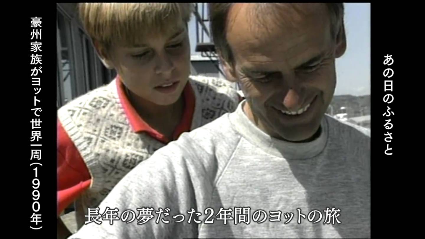 世界一周クルーズの豪州家族が寄港 鹿児島市（1990） | MBCブログ