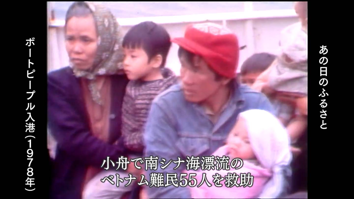 ベトナム戦争終結50年②終わらない悲劇 鹿児島市・鹿児島港（1978・1979） | MBCブログ