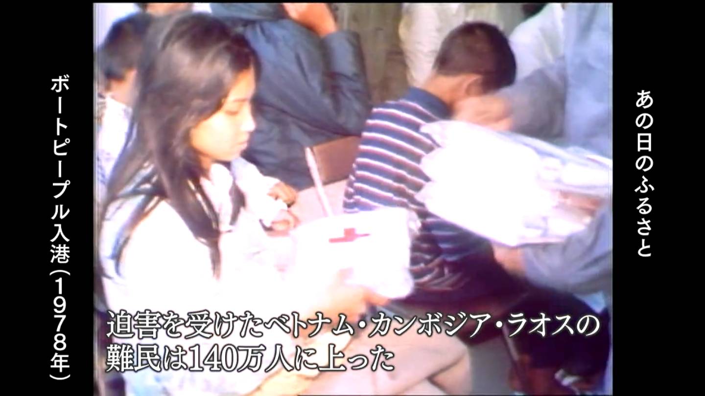 ベトナム戦争終結50年②終わらない悲劇 鹿児島市・鹿児島港（1978・1979） | MBCブログ