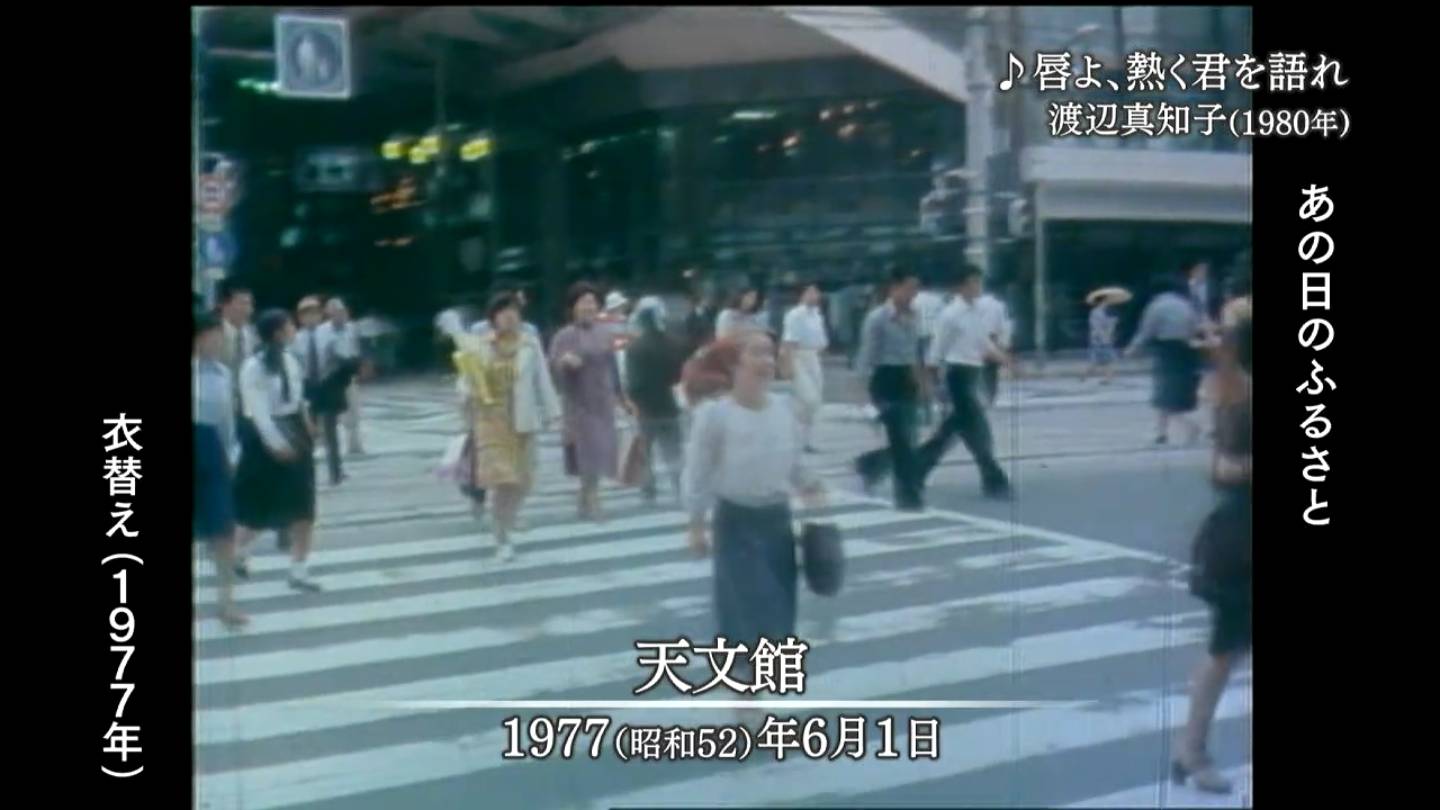 夏に向けて衣替え 鹿児島市（1977･1979年） | MBCブログ