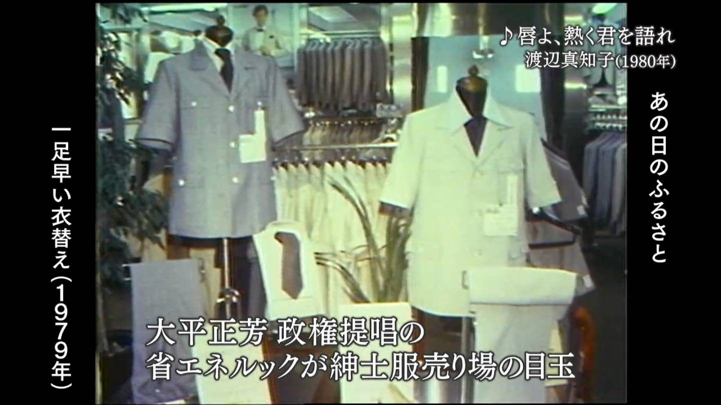 夏に向けて衣替え 鹿児島市（1977･1979年） | MBCブログ