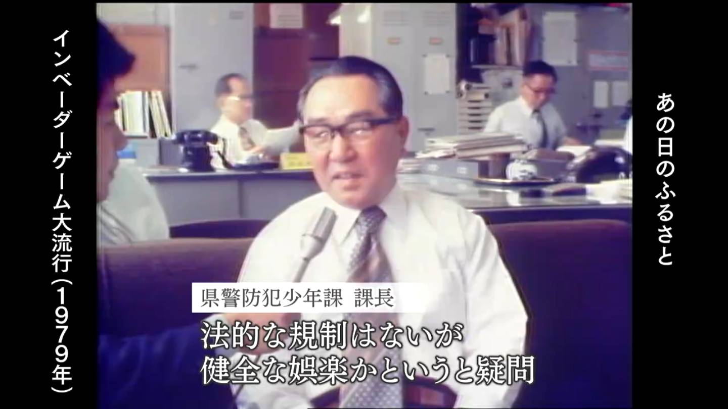 インベーダーゲーム大流行 鹿児島市（1979） | MBCブログ