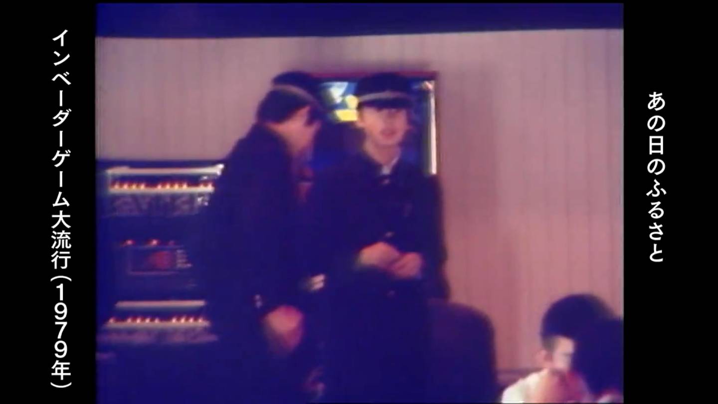 インベーダーゲーム大流行 鹿児島市（1979） | MBCブログ