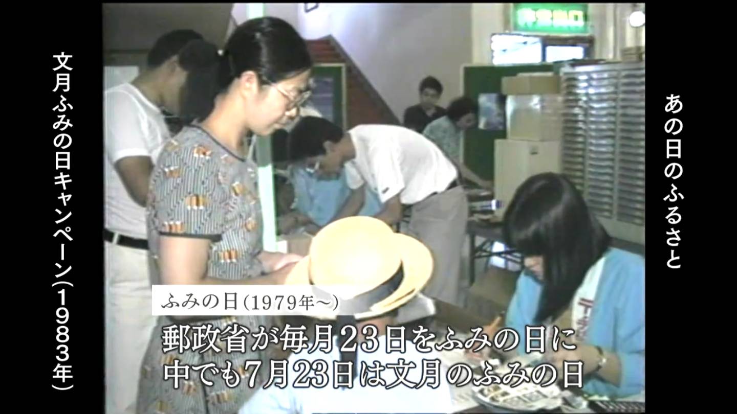 暑中見舞い・ふみの日 鹿児島市（1989･1983） | MBCブログ