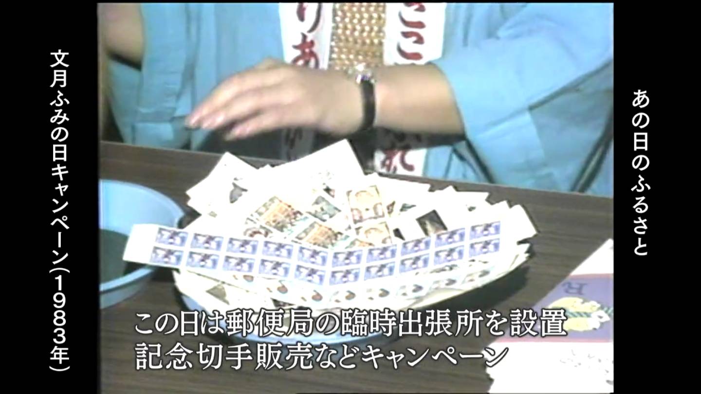 暑中見舞い・ふみの日 鹿児島市（1989･1983） | MBCブログ