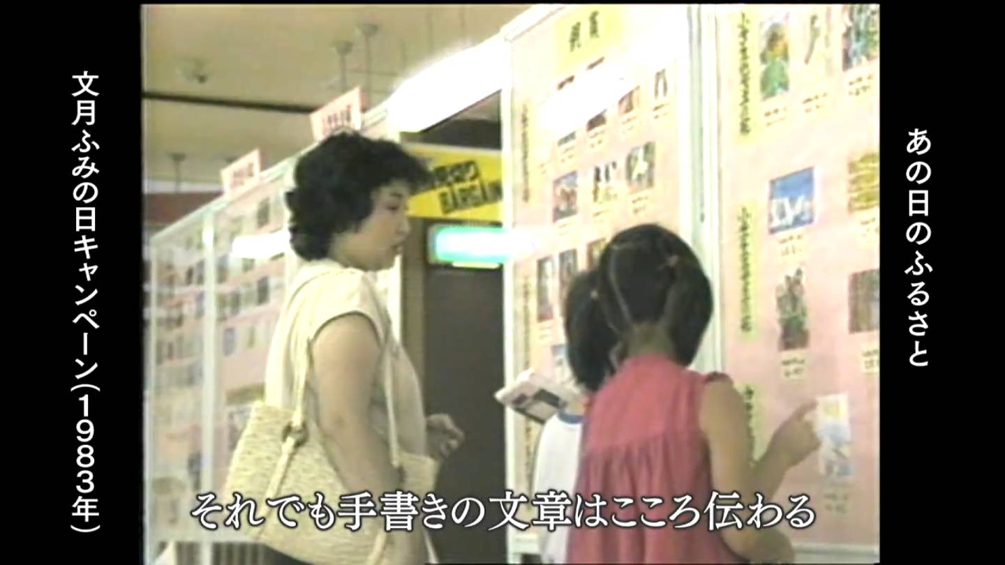 暑中見舞い・ふみの日 鹿児島市（1989･1983） | MBCブログ