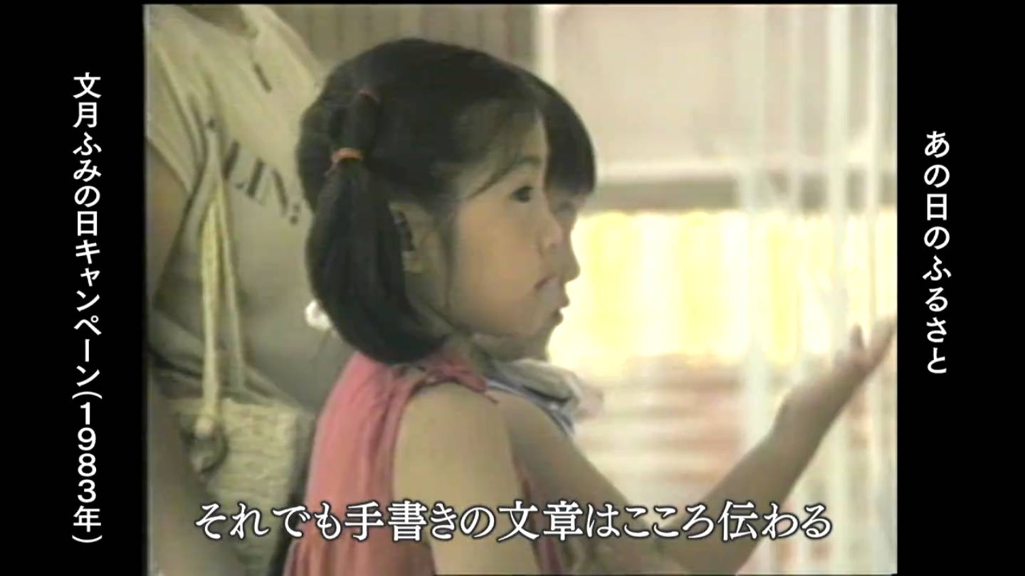 暑中見舞い・ふみの日 鹿児島市（1989･1983） | MBCブログ