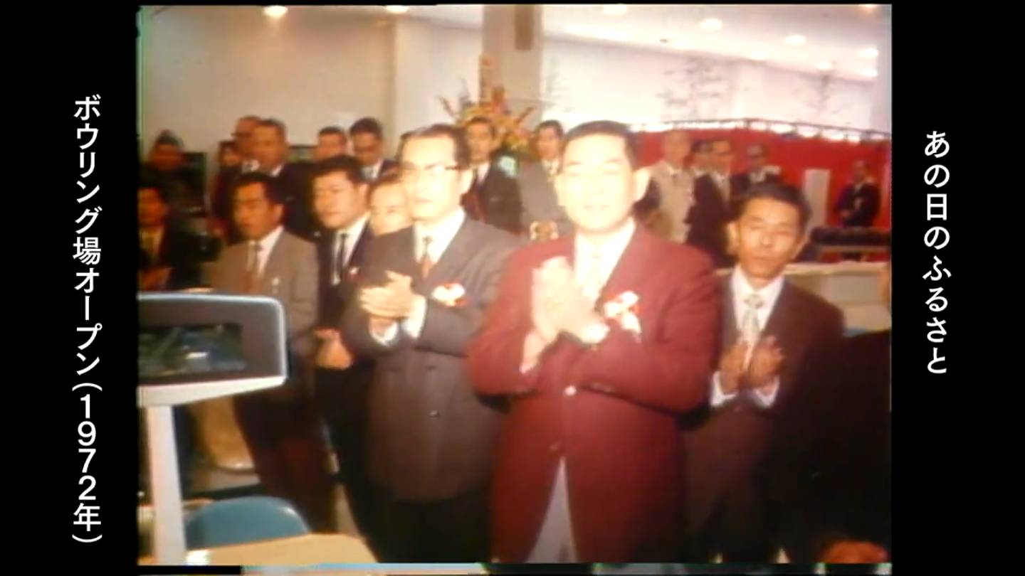 ボウリング大ブーム 鹿児島市（1973・1972） | MBCブログ