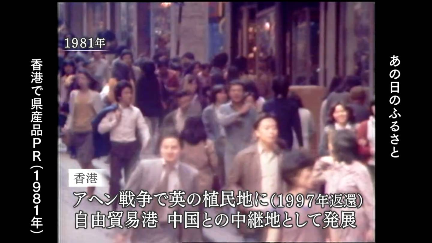 香港と鹿児島 事務所開設40年 鹿児島市・香港（1985･1981･1963） | MBCブログ