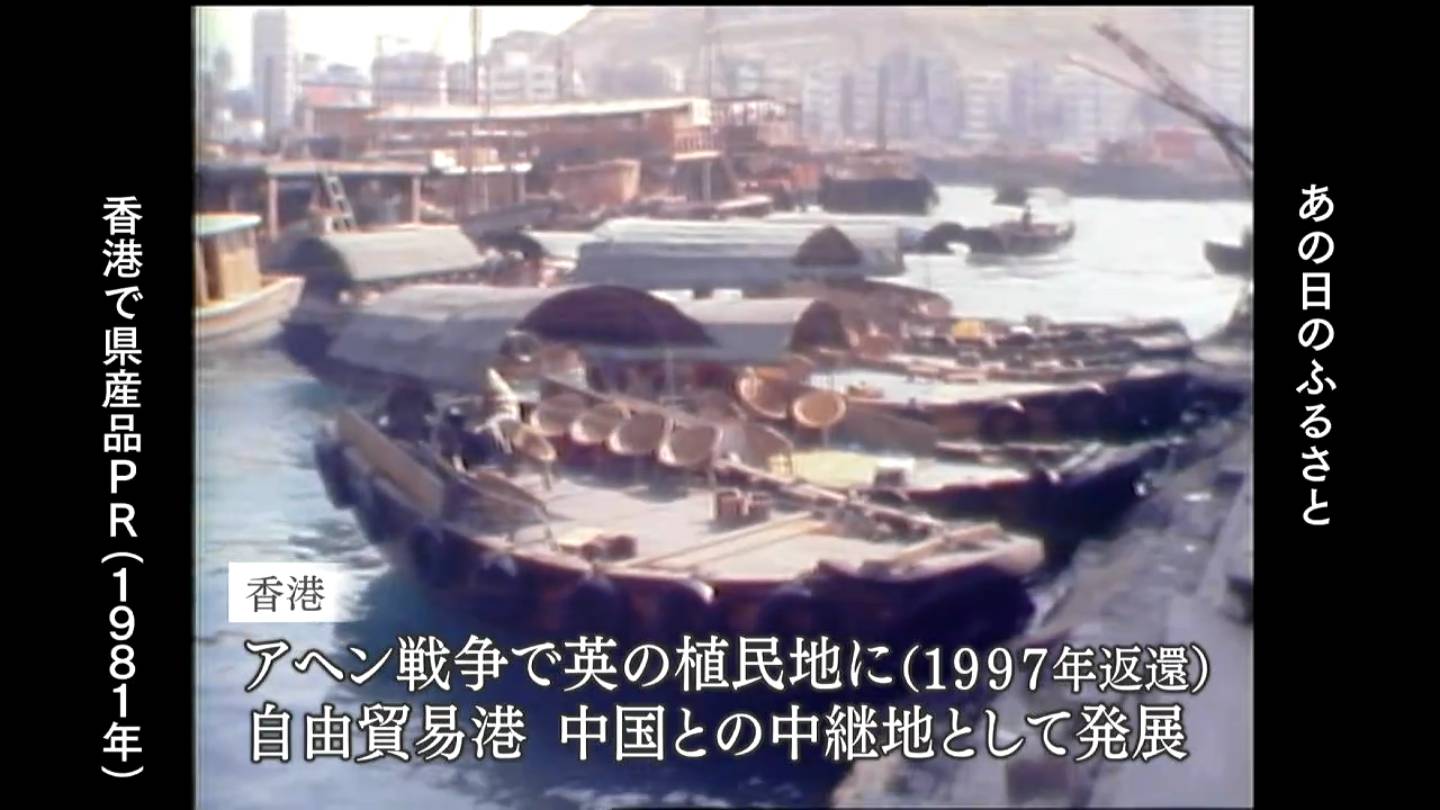 香港と鹿児島 事務所開設40年 鹿児島市・香港（1985･1981･1963） | MBCブログ