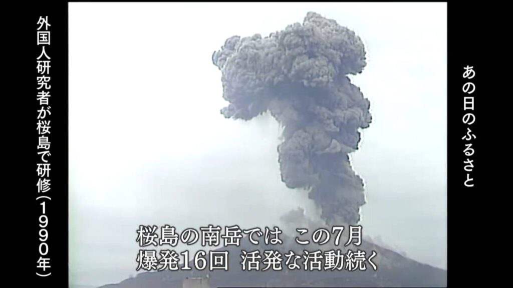 桜島で外国人研究者が研修 旧桜島町（1990） | MBCブログ