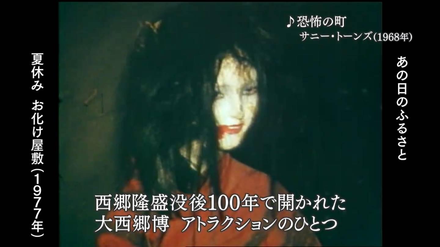 夏休み特集④怪奇に惹かれて 鹿児島市（1977・1973） | MBCブログ