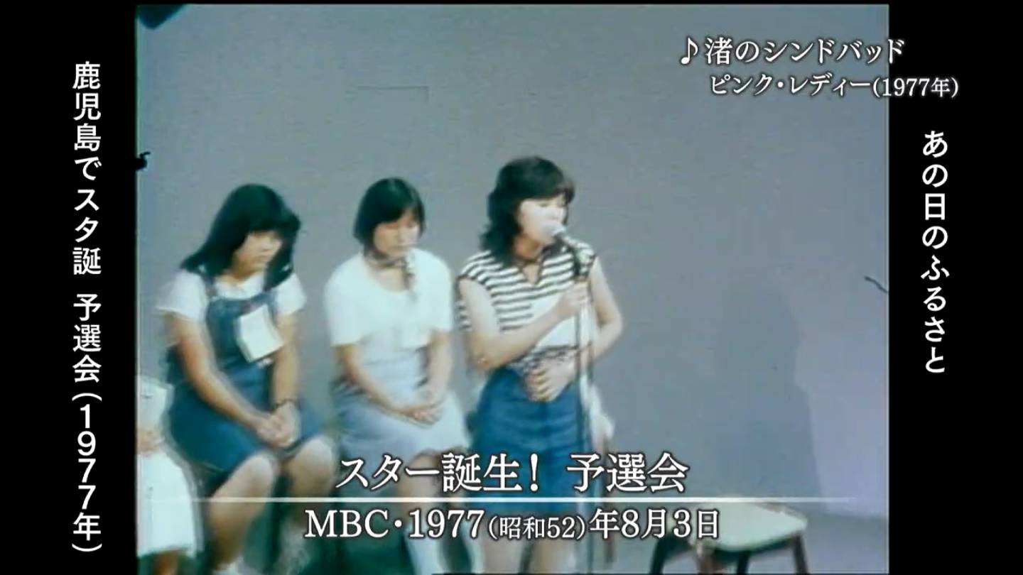 アイドルになりたい！①スター誕生！ 鹿児島市（1977） | MBCブログ