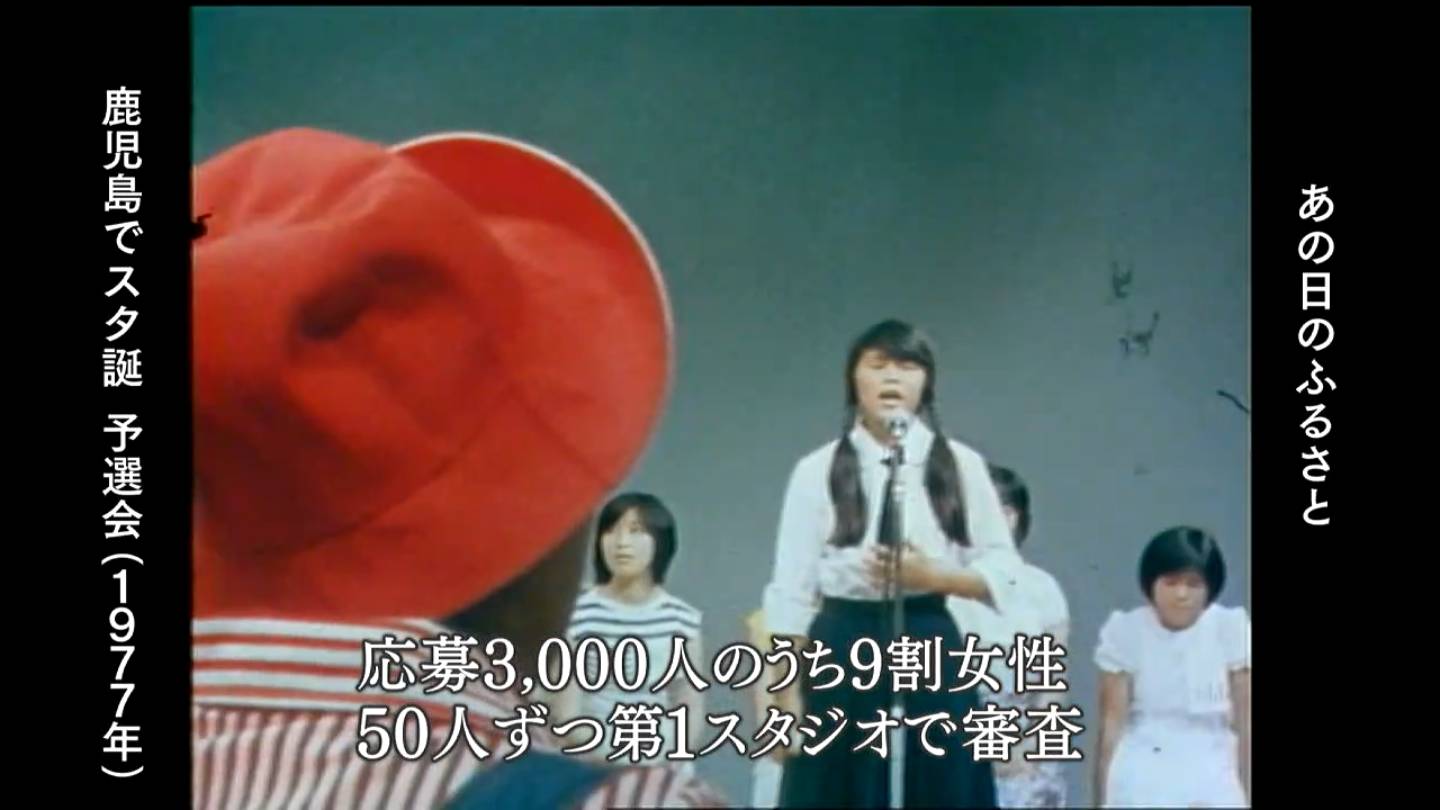 アイドルになりたい！①スター誕生！ 鹿児島市（1977） | MBCブログ