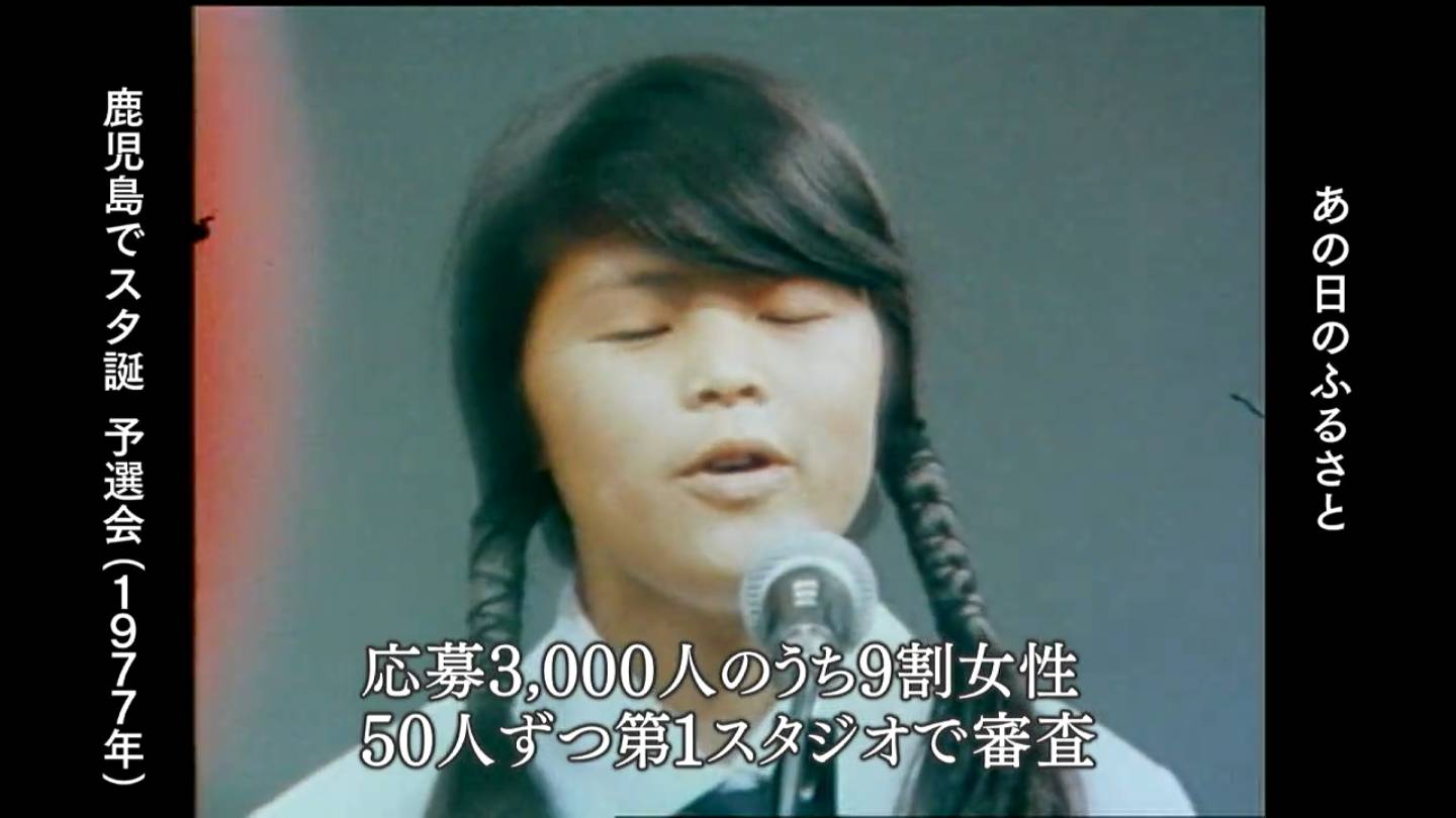 アイドルになりたい！①スター誕生！ 鹿児島市（1977） | MBCブログ