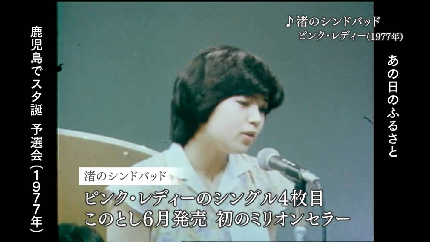 アイドルになりたい！①スター誕生！ 鹿児島市（1977） | MBCブログ