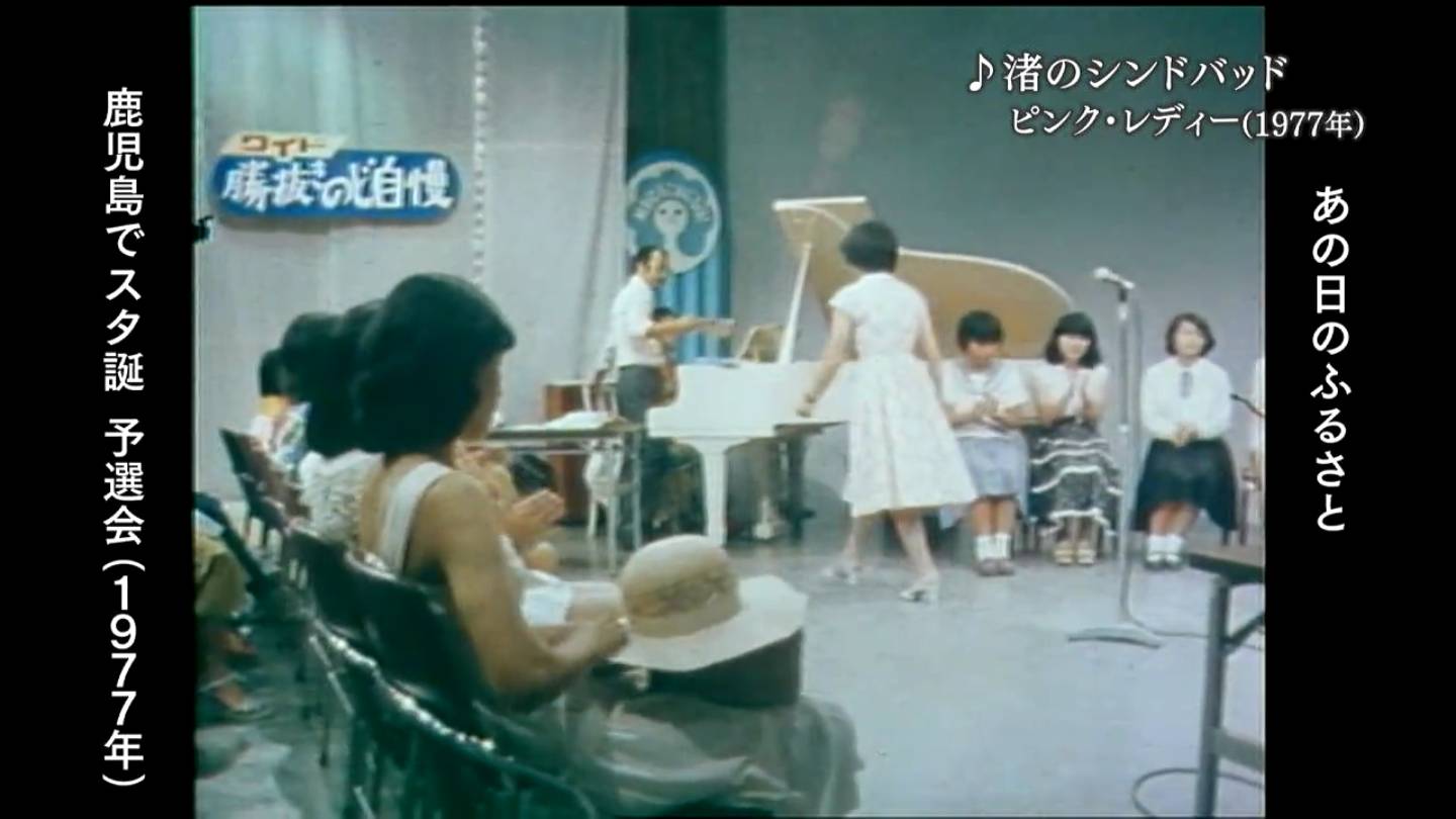 アイドルになりたい！①スター誕生！ 鹿児島市（1977） | MBCブログ