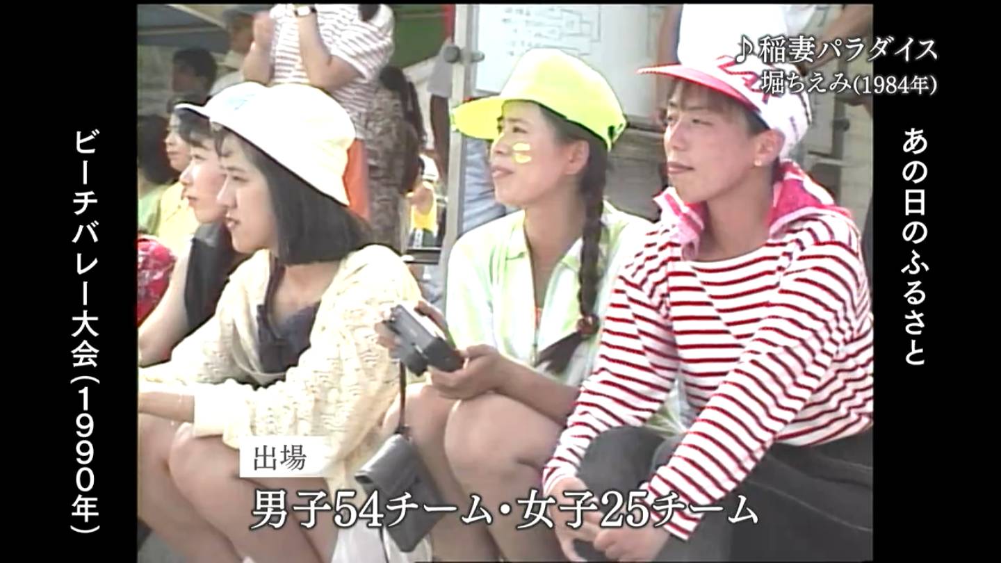 ビーチバレー人気 鹿児島市・旧国分市（1990・1989） | MBCブログ